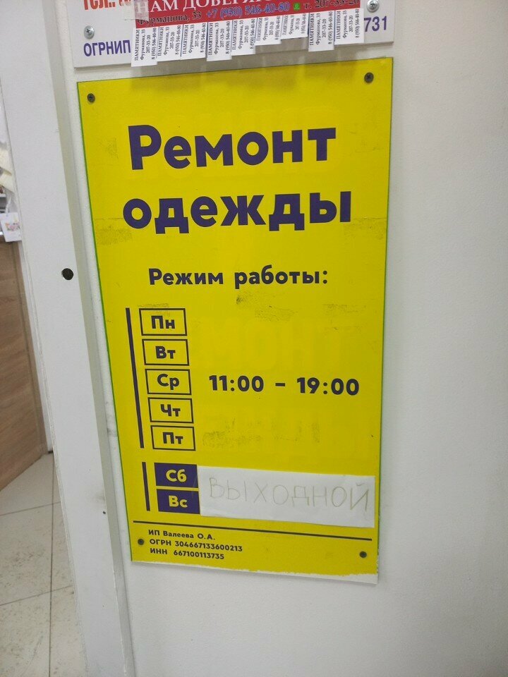 Kıyafet tamiri Remont odezhdy, Yekaterinburg, foto