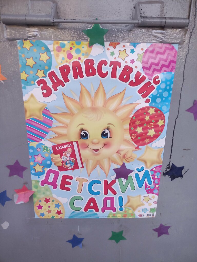 Anaokulları Kindergarten № 170, Volgograd, foto