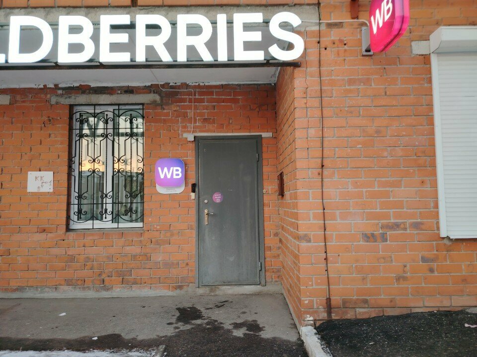 Teslimat noktası Wildberries, Cheboksary, foto