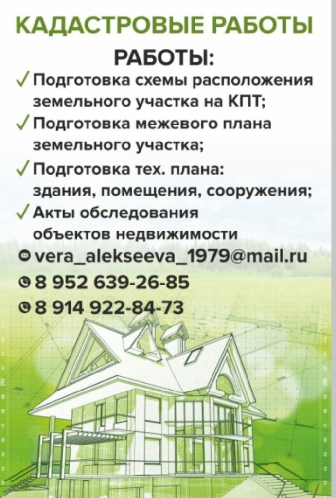 Lisanslı harita kadastro büroları Кадастровые работы, Usolye‑Sibirskoye, foto