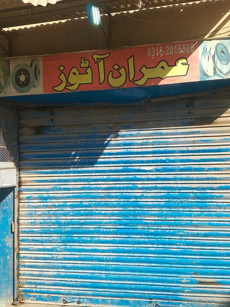 Otomobil servisi Imran auto, Karaçi, foto