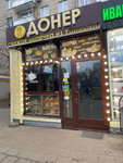 Донер Шеф (Skhodnenskaya Street No:37), fast food  Moskova'dan