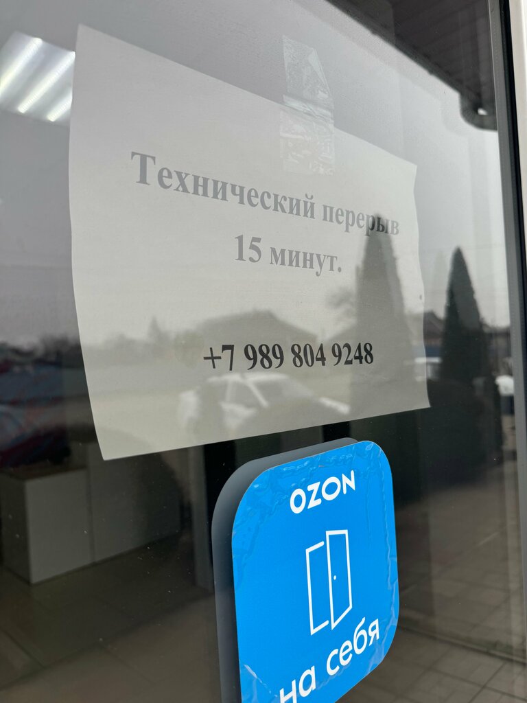 Teslimat noktası Ozon, Krasnodarski krayı, foto