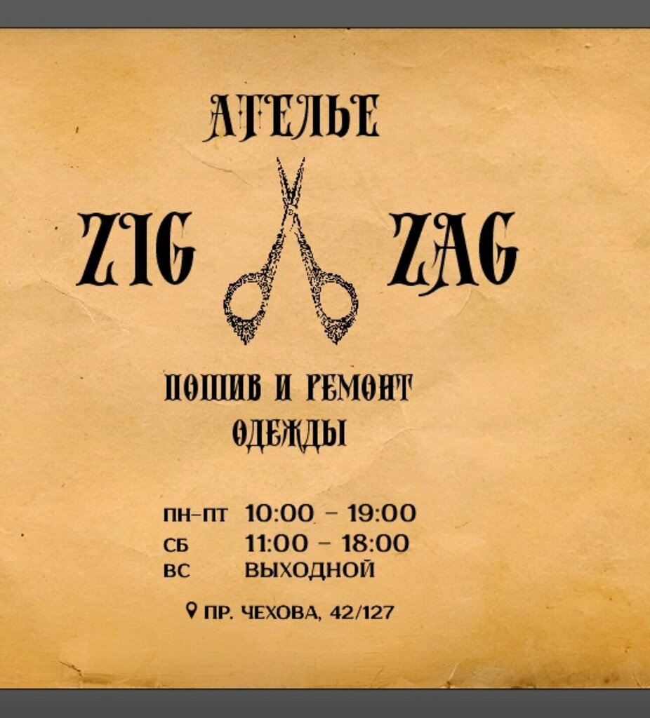 Terziler ZigZag, Rostov‑na‑Donu, foto