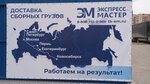Ekspress Master (ulitsa Dobrolyubova No:4), demiryolu kargo  Novosibirsk'ten