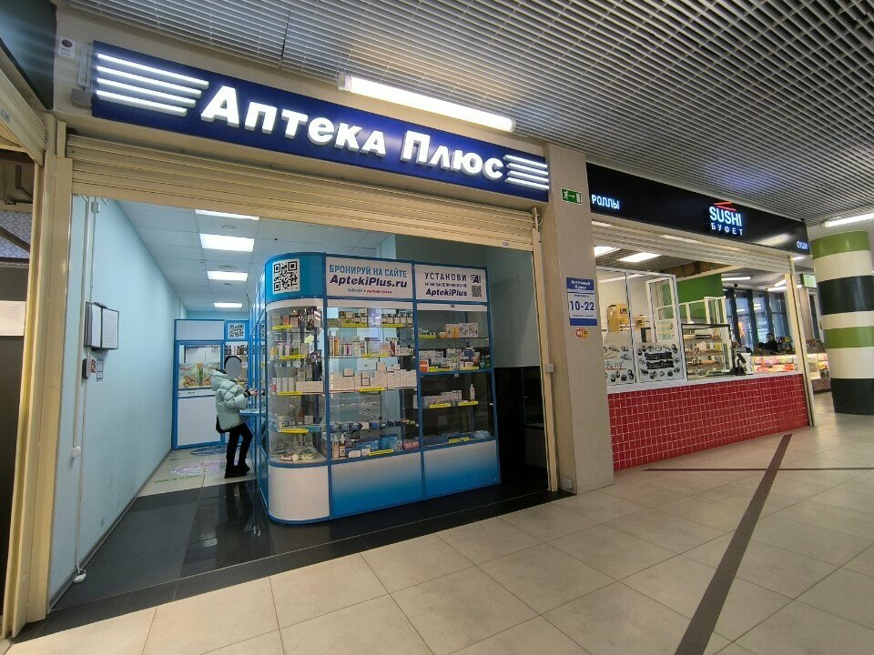 Eczaneler АптекаПлюс, Dubna, foto