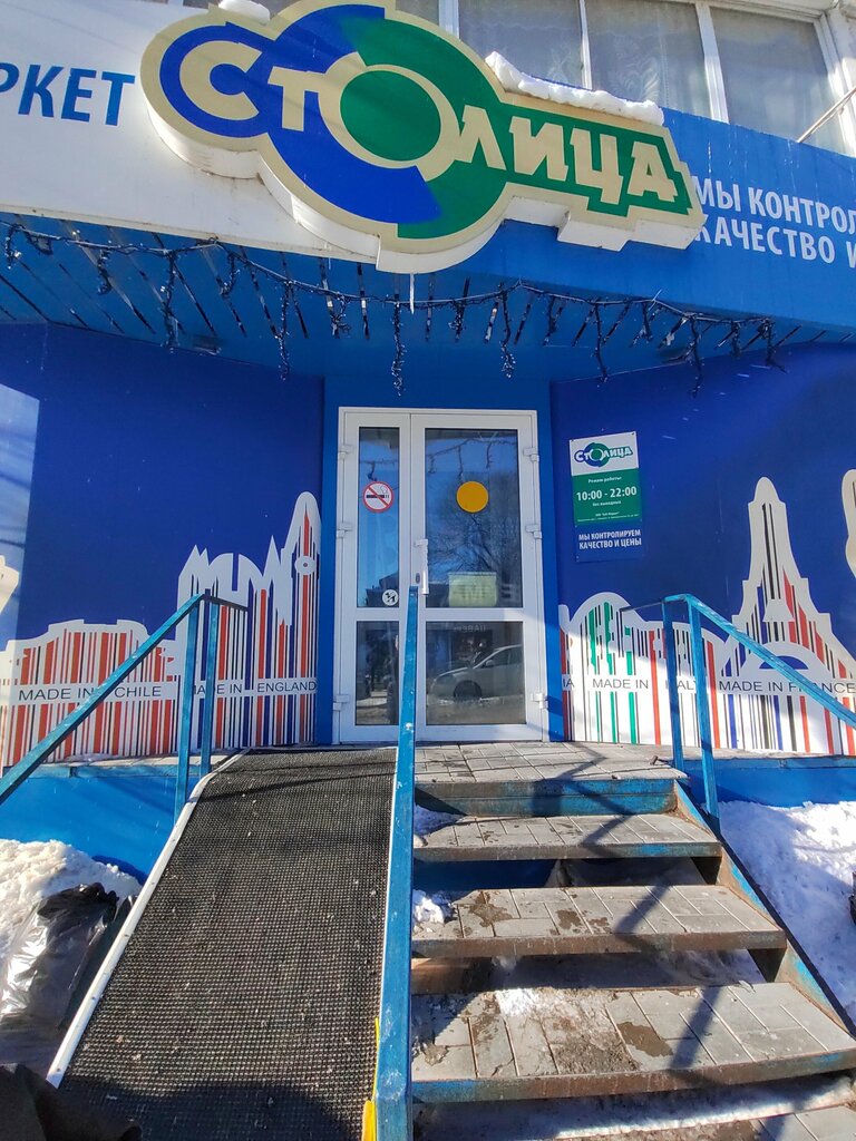 Alkollü içecekler Столица, Habarovsk, foto