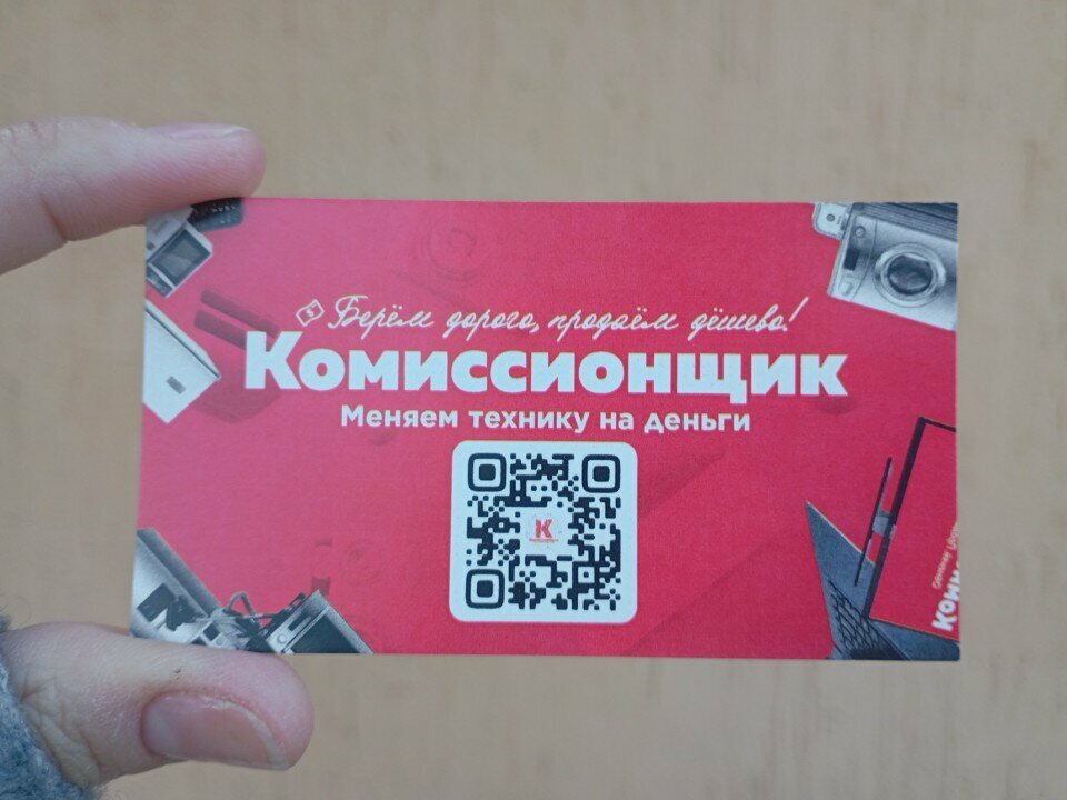 i̇kinci el eşya alımı Komissionschik, Kurgan, foto