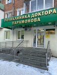 Поликлиника доктора Парамонова (ulitsa Sofinskogo No:2), tıp merkezleri ve klinikler  Balaşov'dan