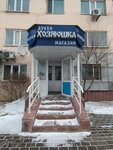 Khozyayushka (Beıbitshilik kóshesi No:58), ev temizlik ürünleri  Astana'dan