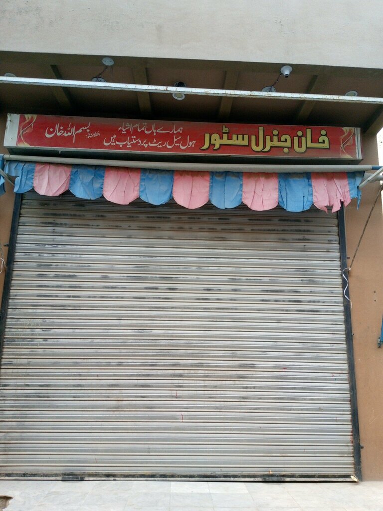 Yapı mağazası Khan General Store, Rawalpindi, foto