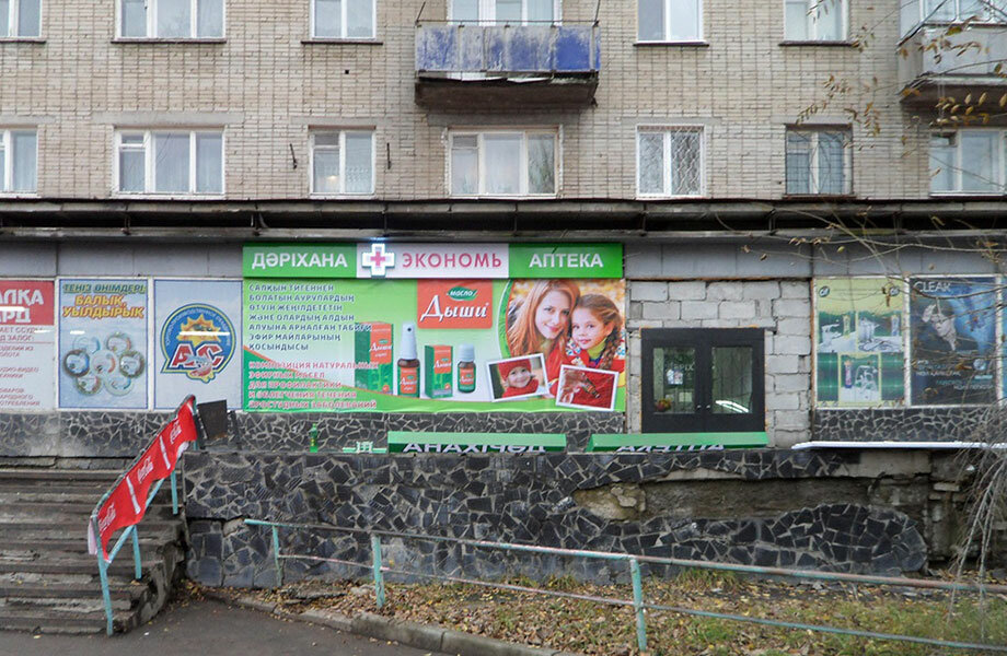 Eczaneler Econom, Öskemen (Ust‑Kamenogorsk), foto