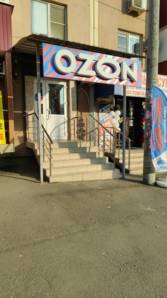 Teslimat noktası Ozon, Krasnodar, foto