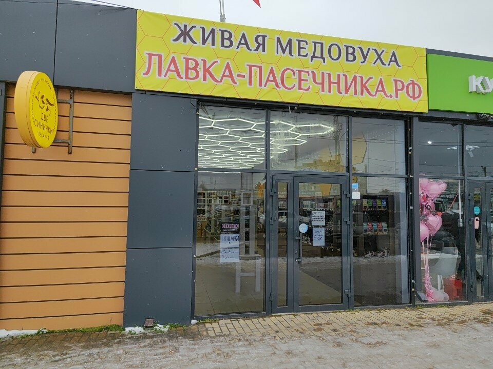 Bal ve arıcılık firmaları Лавка пасечника, Krasnodar, foto