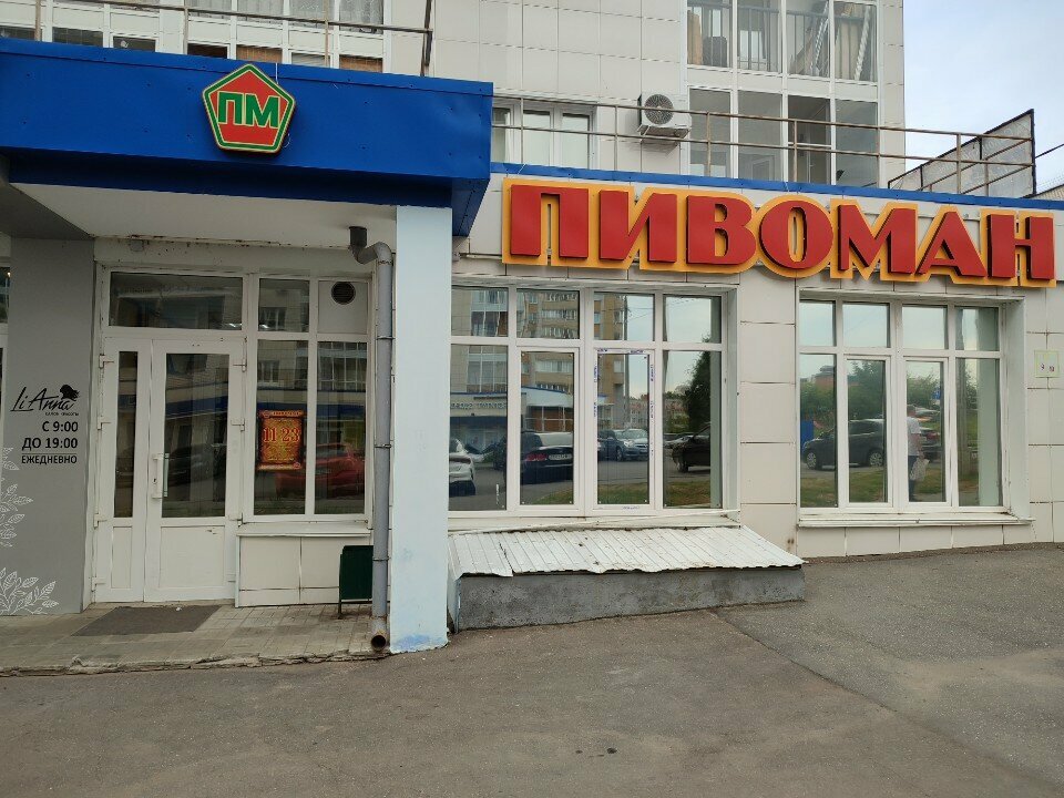 Alkollü içecekler Пивоман, Cheboksary, foto