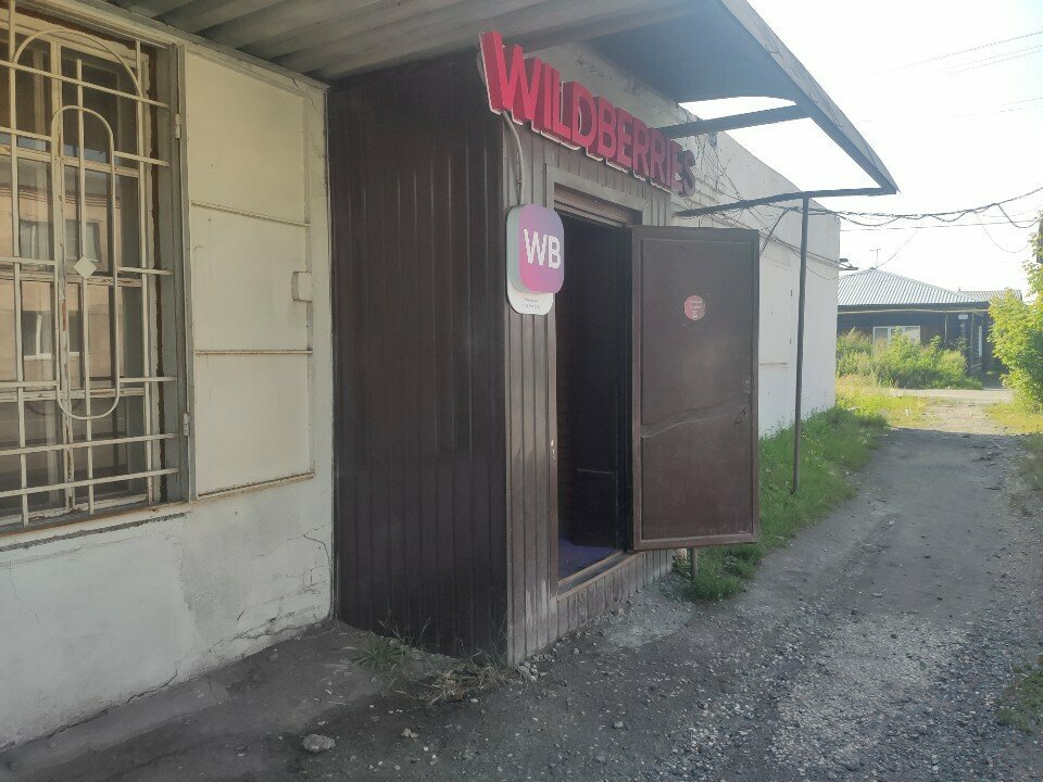 Teslimat noktası Wildberries, Kurgan, foto