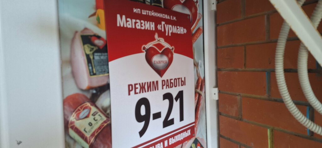 Market Гурман, Permski krayı, foto