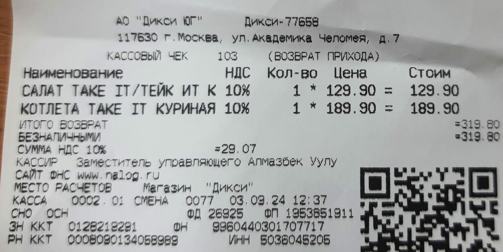 Süpermarket Dixy, Moskova, foto