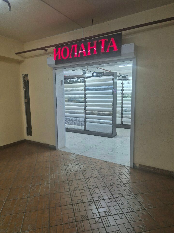 Duvar kağıdı mağazaları Iolanta, Petropavl (Petropavlovsk), foto