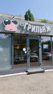 Grilyazh (Salmyshskaya street No:7с3), pasta, şekerleme ve tatlı  Orenburg'dan