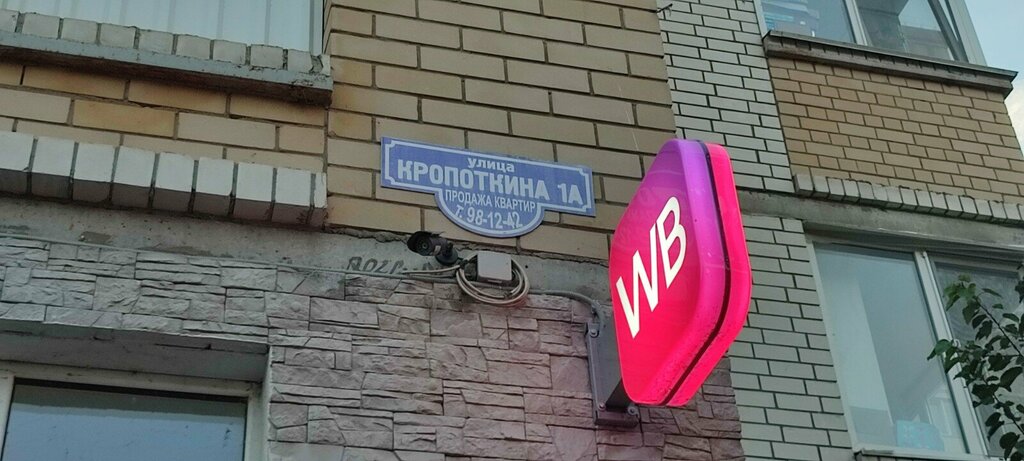 Bijuteriler Магазин смешанных товаров, Volgograd, foto