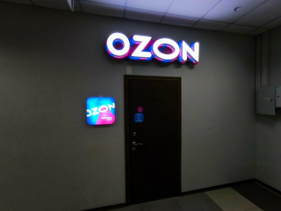 Teslimat noktası Ozon, Krasnoyarsk, foto