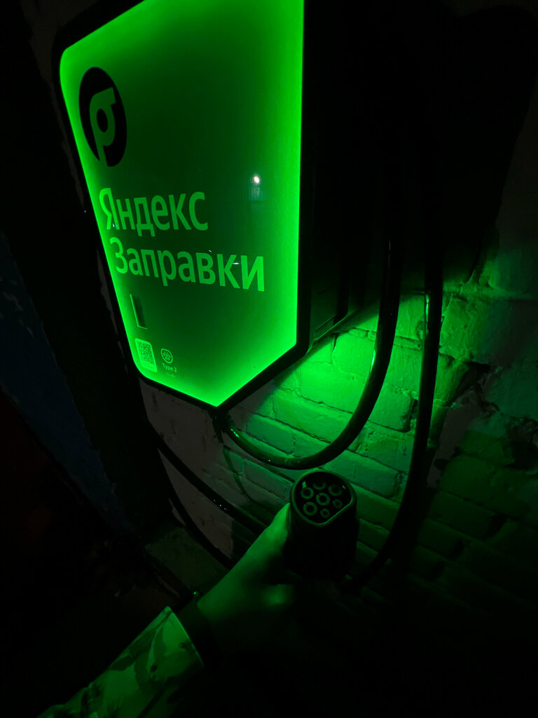 Elektrikli oto şarj istasyonları Яндекс Заправки, Moskova, foto