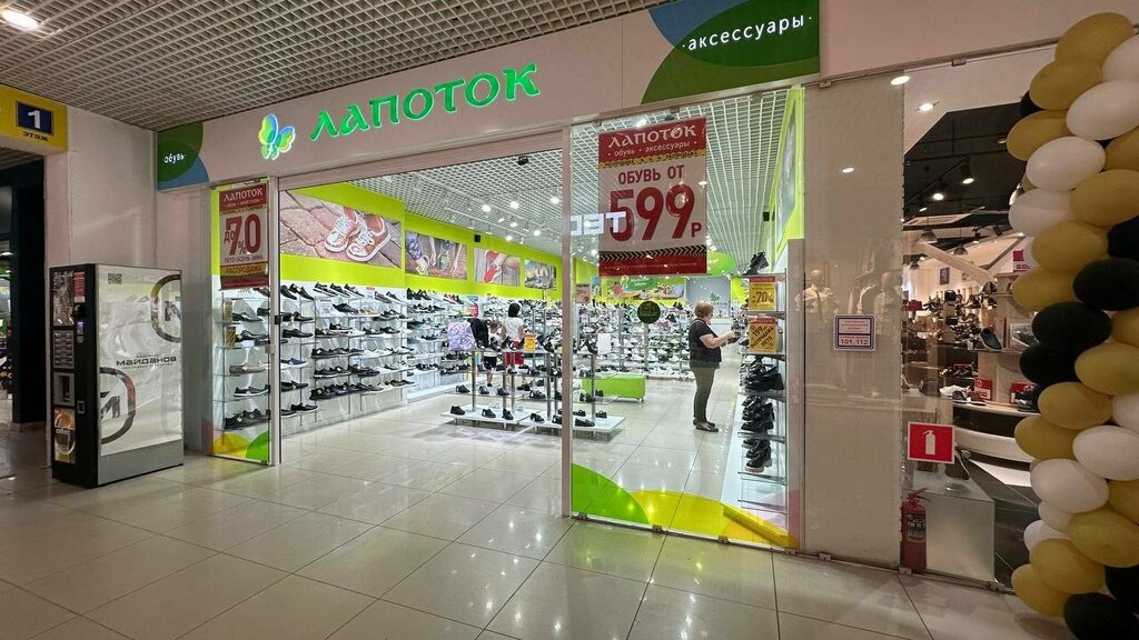 Ayakkabı mağazaları Лапоток, Balakovo, foto