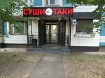 Sushi Taki (Guryevsky Drive No:17к1), suşi restoranı  Moskova'dan