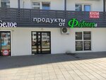 Продукты от Фермера (Generala Glazunova Street No:17), market  Penza'dan