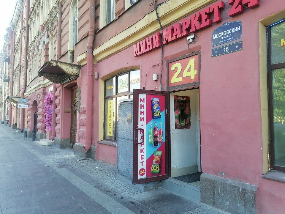 Ödeme terminali TelePay, Saint‑Petersburg, foto