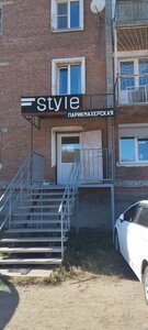 Style (Yubileynaya ulitsa No:16А), kuaförler  Zakamensk'ten