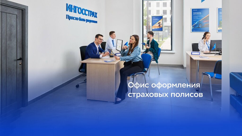 Sigorta şirketleri Ингосстрах, офис продаж, Moskova, foto