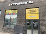 СтройМаг № 1 (40 Let Pobedy Avenue No:111/3с2), yapı mağazası  Rostov‑na‑Donu'dan