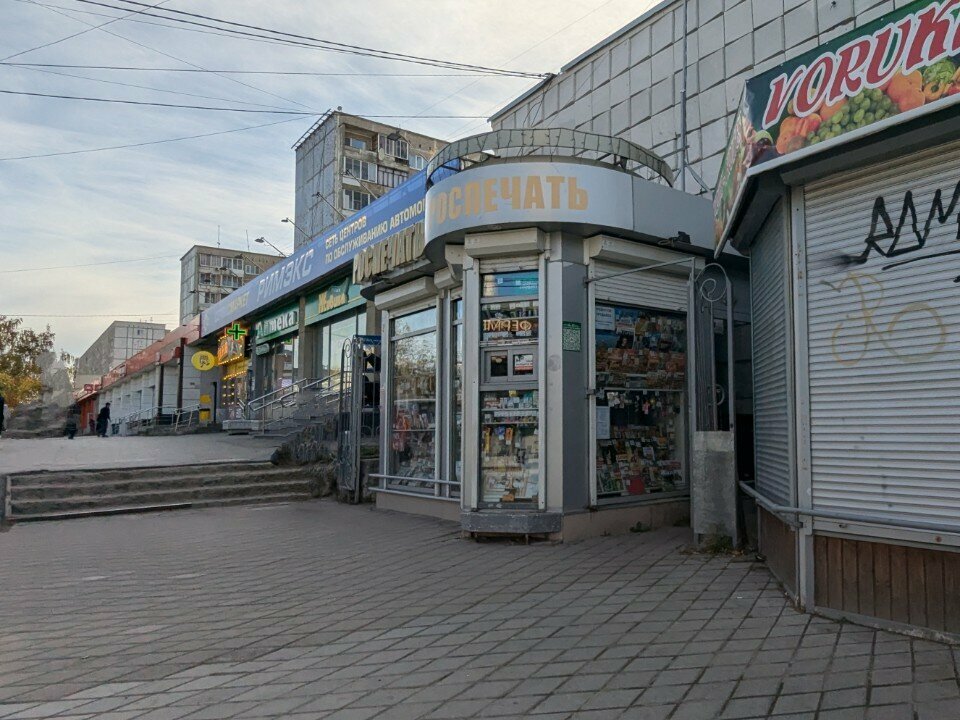 Gazete bayi Роспечать, Yekaterinburg, foto