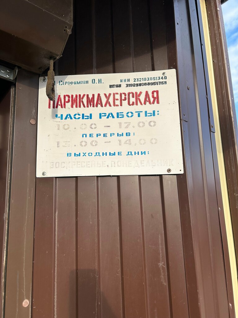 Kuaförler Парикмахерская, Krasnodarski krayı, foto