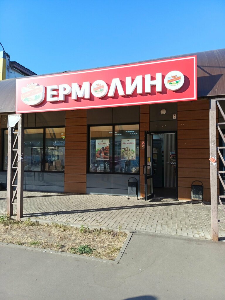 Market Yermolino, Kaşira, foto