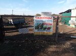 Plodopitomnik, Spk (Центральная улица No:1), bahçecilik dernekleri ve kuruluşları  Semikarakorsk'tan