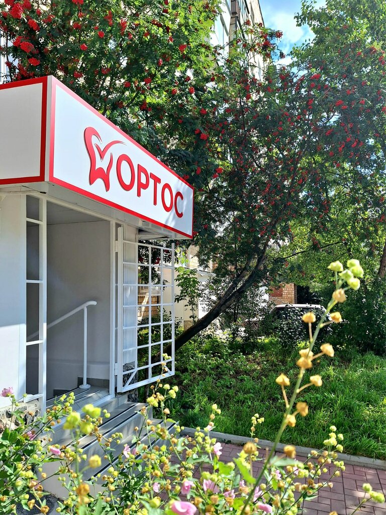 Özel ağız ve diş sağlığı klinikleri ve muayenehaneleri Ortos, Yekaterinburg, foto