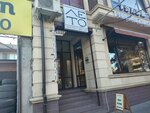 Лето (Korkmasova Street No:114), kozmetik ve parfümeri mağazaları  Makhachkala'dan