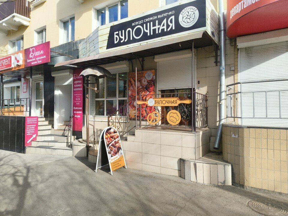 Ekmek fırını Булочная, Çita, foto