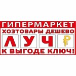 Луч (1-ya Stroitelnaya ulitsa No:1), ev temizlik ürünleri  Kursk'tan