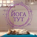 Студия ментального здоровья Йога тут (Shmidta Street No:24), yoga stüdyosu  Penza'dan