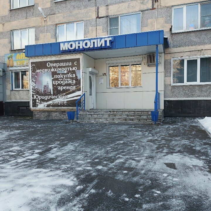 Emlak ofisi Agentstvo nedvizhimosti Monolit, Novokuznetsk, foto