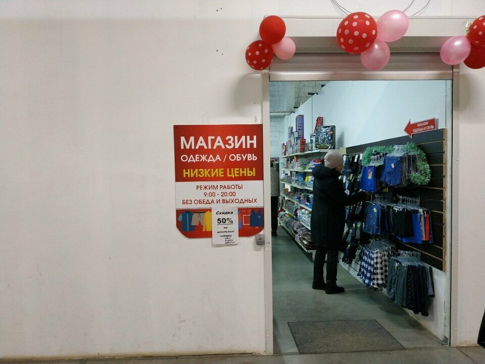 Giyim mağazası Одежда для всей семьи, Vitebsk, foto