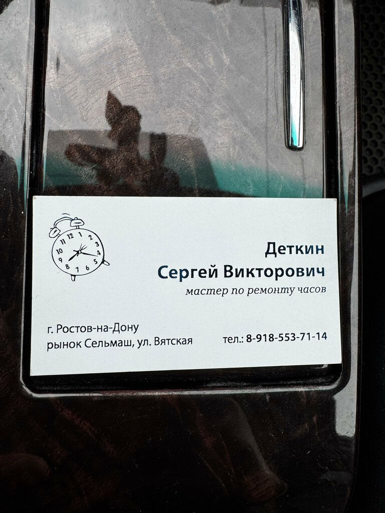 Saat tamircileri Ремонт часов, Rostov‑na‑Donu, foto