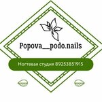 Popova__podo.nails (ulitsa Mikhaila Marchenko No:6, posyolok gorodskogo tipa Sverdlovskiy), podoloji  Moskova ve Moskovskaya oblastından