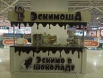 Эскимоша (prospekt Avtomobilistov No:4А/1), dondurmacılar  Ulan‑Ude'den
