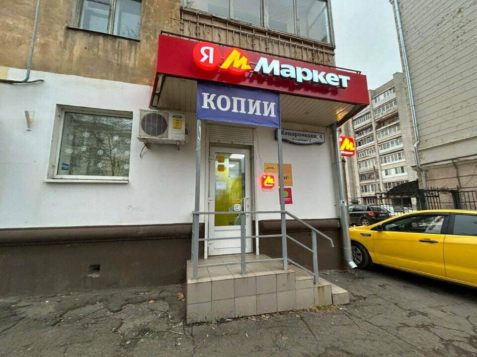 Fotokopi dükkanları Возможности, Tula, foto