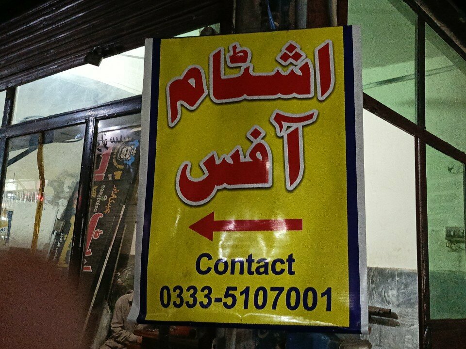 Mühürlerin ve pulların Stamp markaz, Rawalpindi, foto